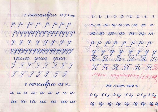 Тетрадка по краснопис на второкласник от 1957 г. Вижте колко красиво са ...